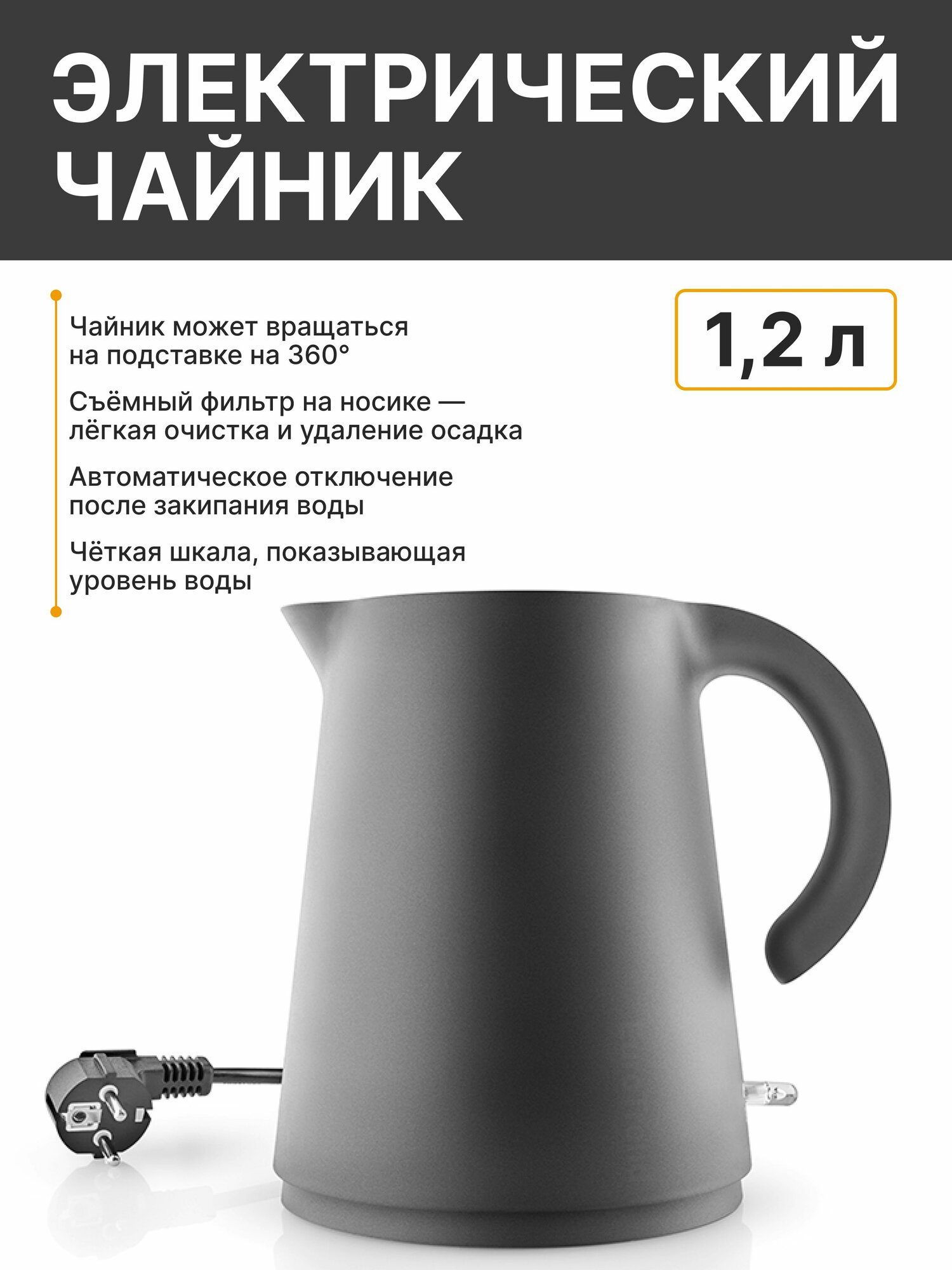 Электрический чайник Eva Solo Rise Black 1,2 л (502730)