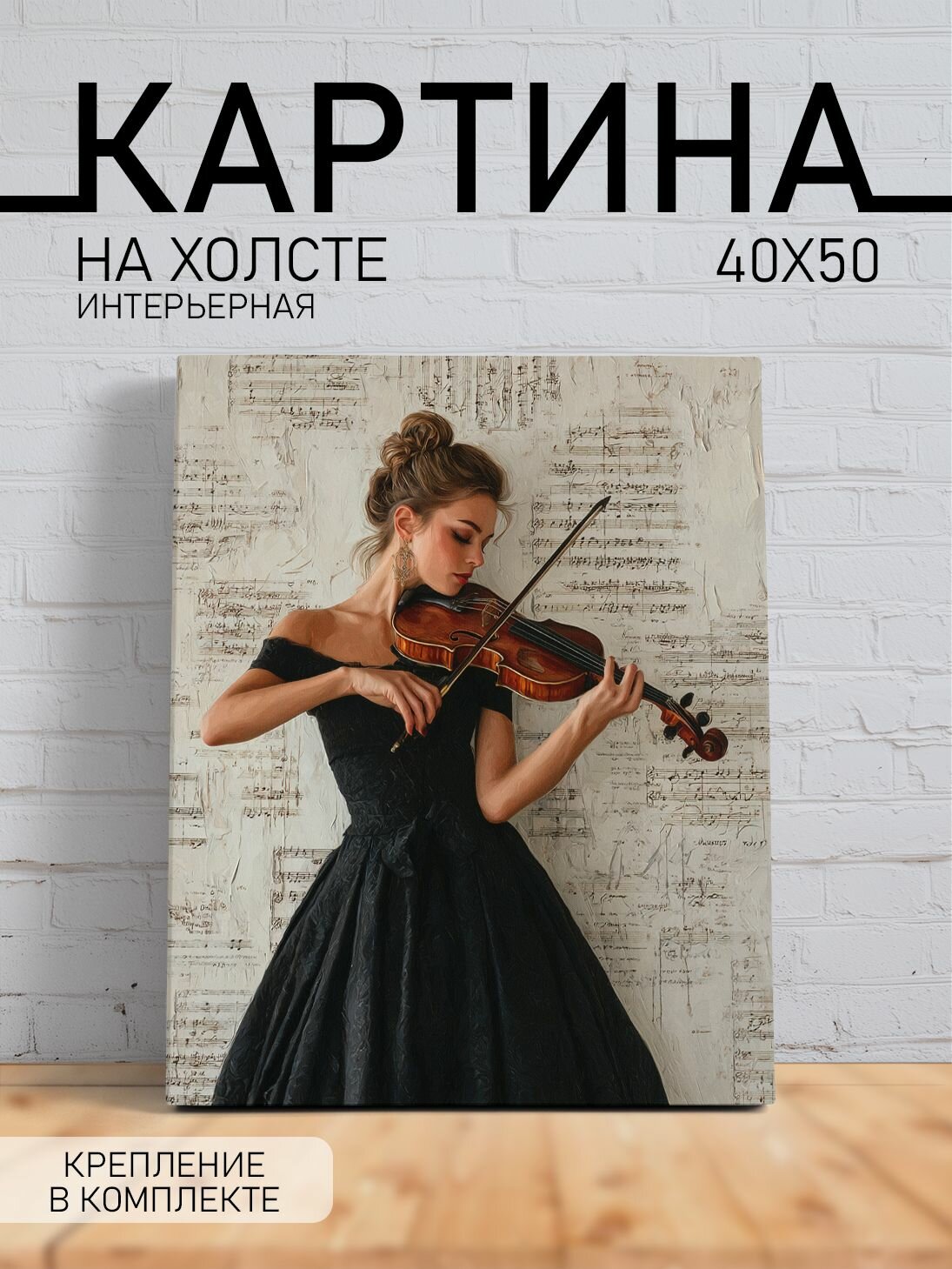 Картина на стену для интерьера на холсте с подрамником "Девушка. Скрипка. Музыка", 40х50 см