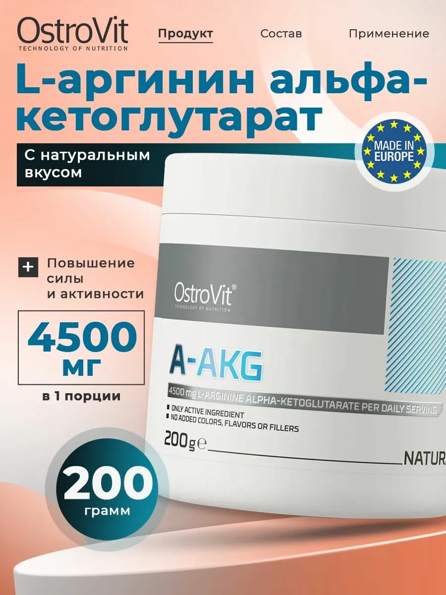 Ostrovit AAKG, аргинин, аминокислоты для набора мышечной массы, для потенции у мужчин, порошок 200 г, спортивное питание