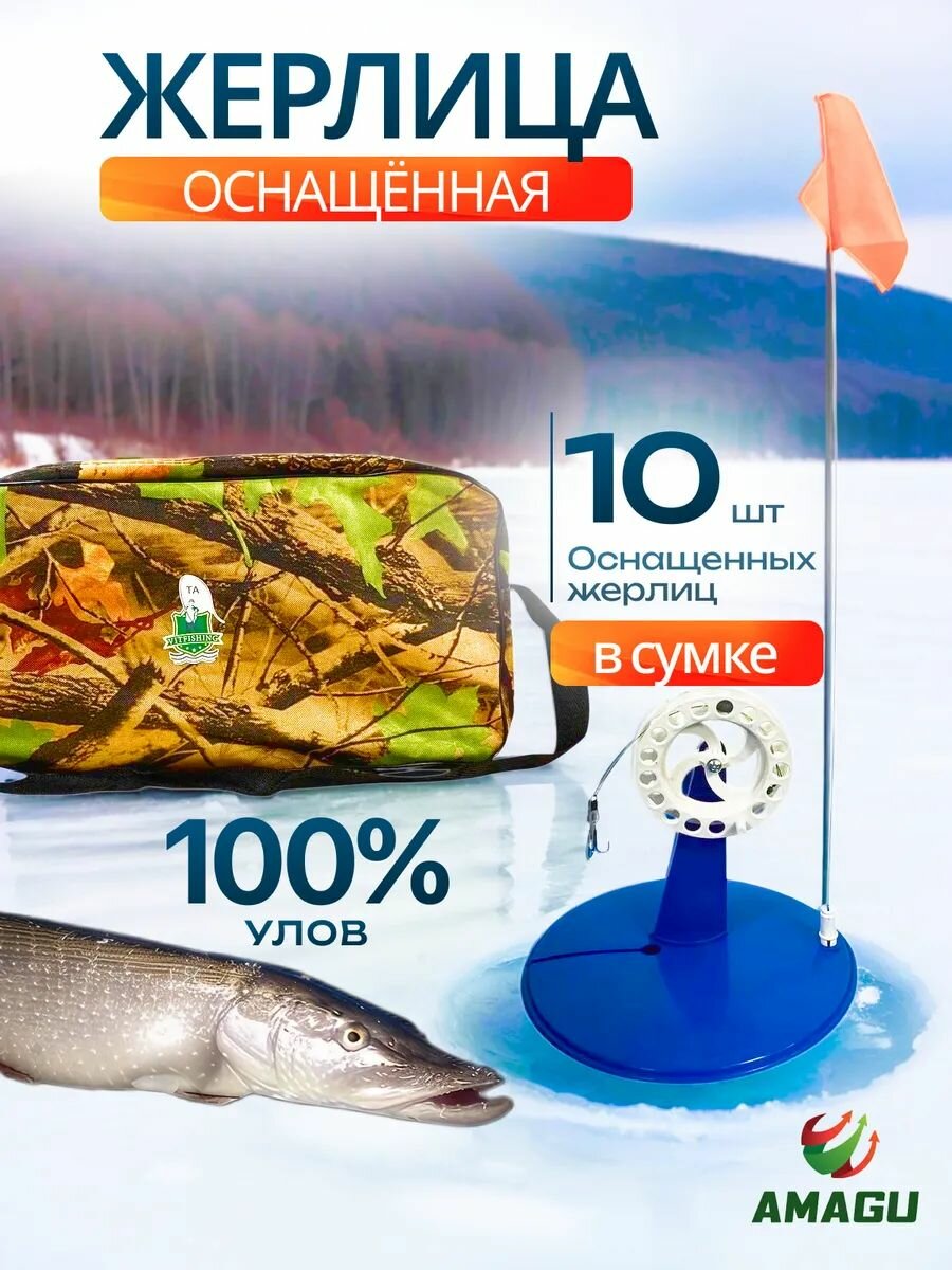 Жерлицы для зимней рыбалки, набор 10 штук, прочная конструкция