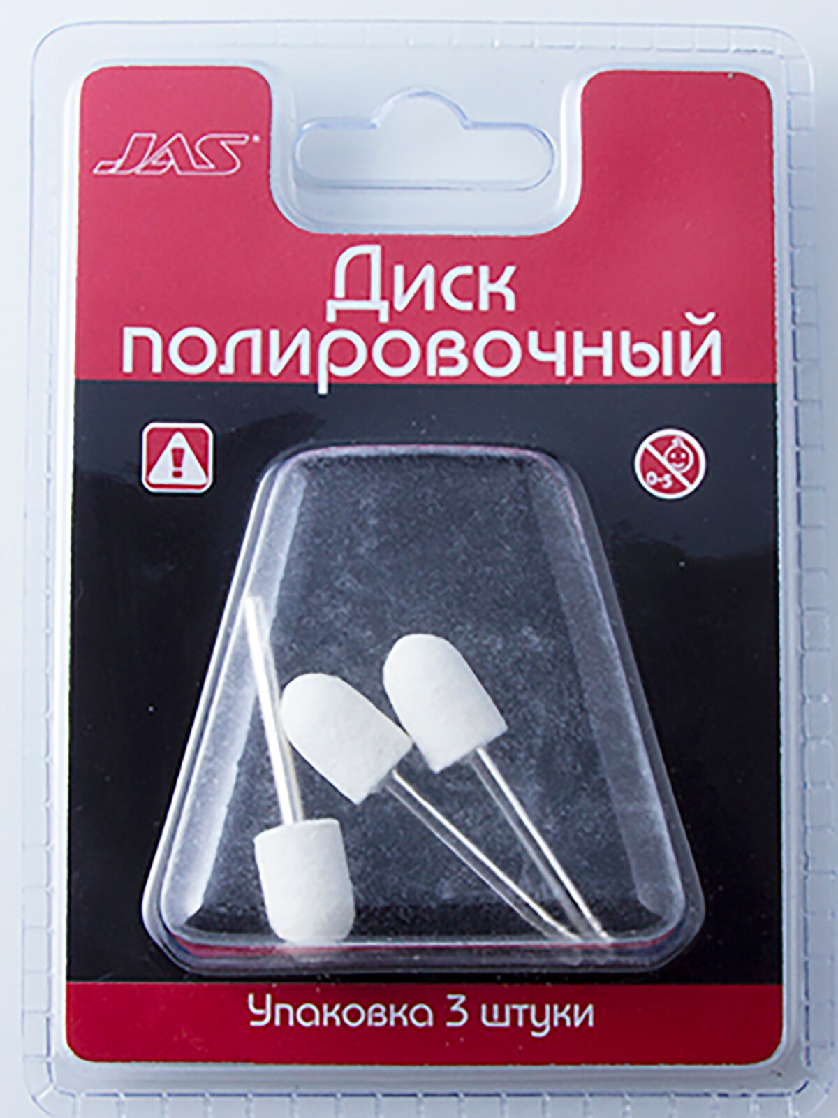 Диск полировальный, войлок, цилиндр-шар, 10х15 мм, 3 шт, JAS, JAS2132