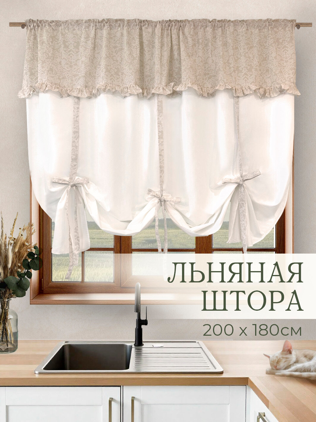 Штора льняная на лентах, хлопок, лен, белый 200*180