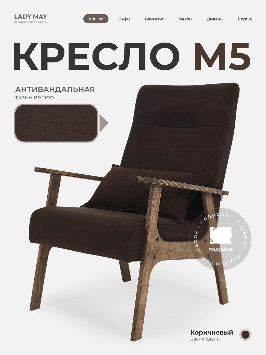 Кресло с подушкой на деревянных ножках с подлокотниками, Велюр, LADY MAY