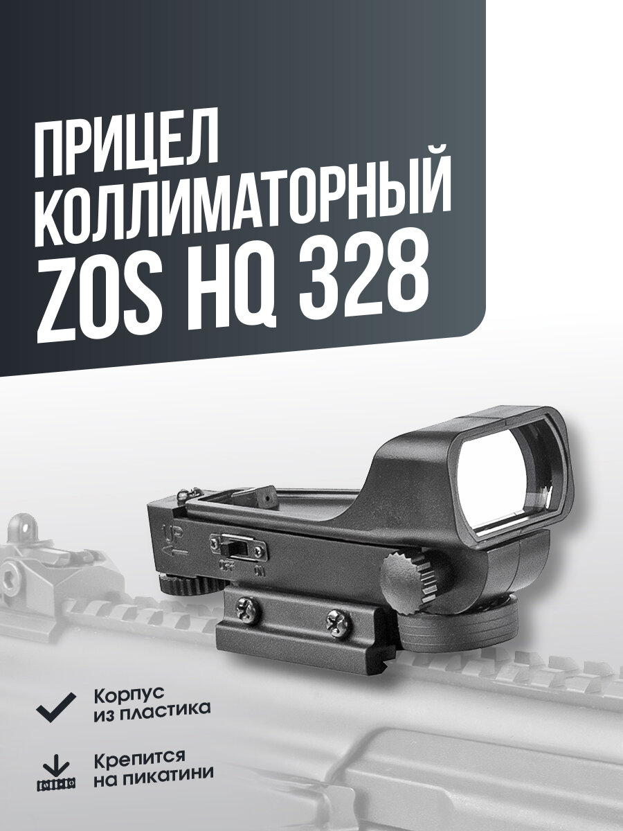 Коллиматорный прицел Linyi ZOS HQ 328 (LFO-Plastic holography)