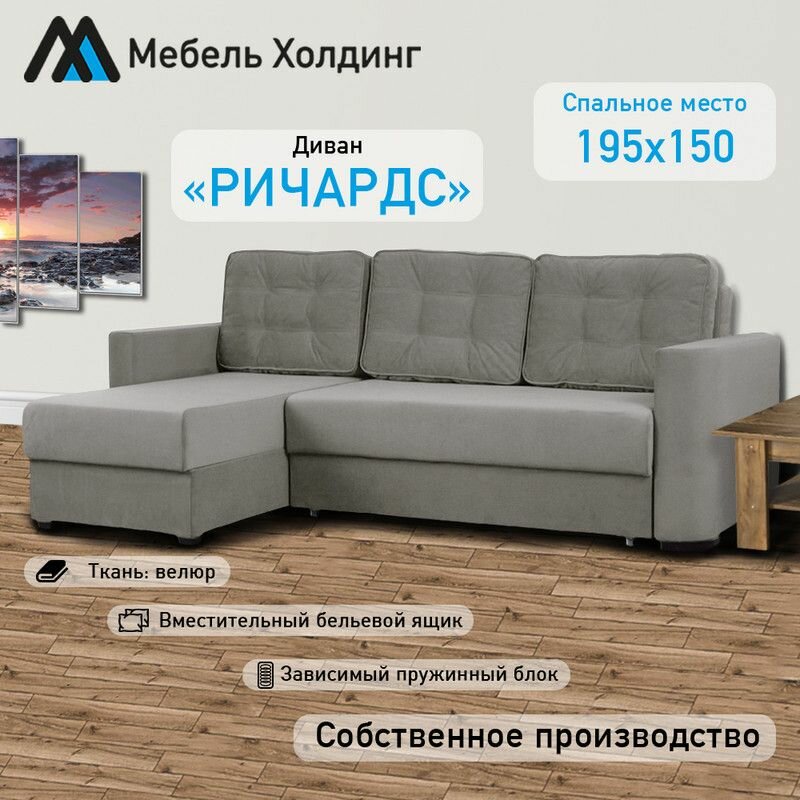 Диван еврокнижка Ричардс серый 230 х 160 х 85 Мебель Холдинг