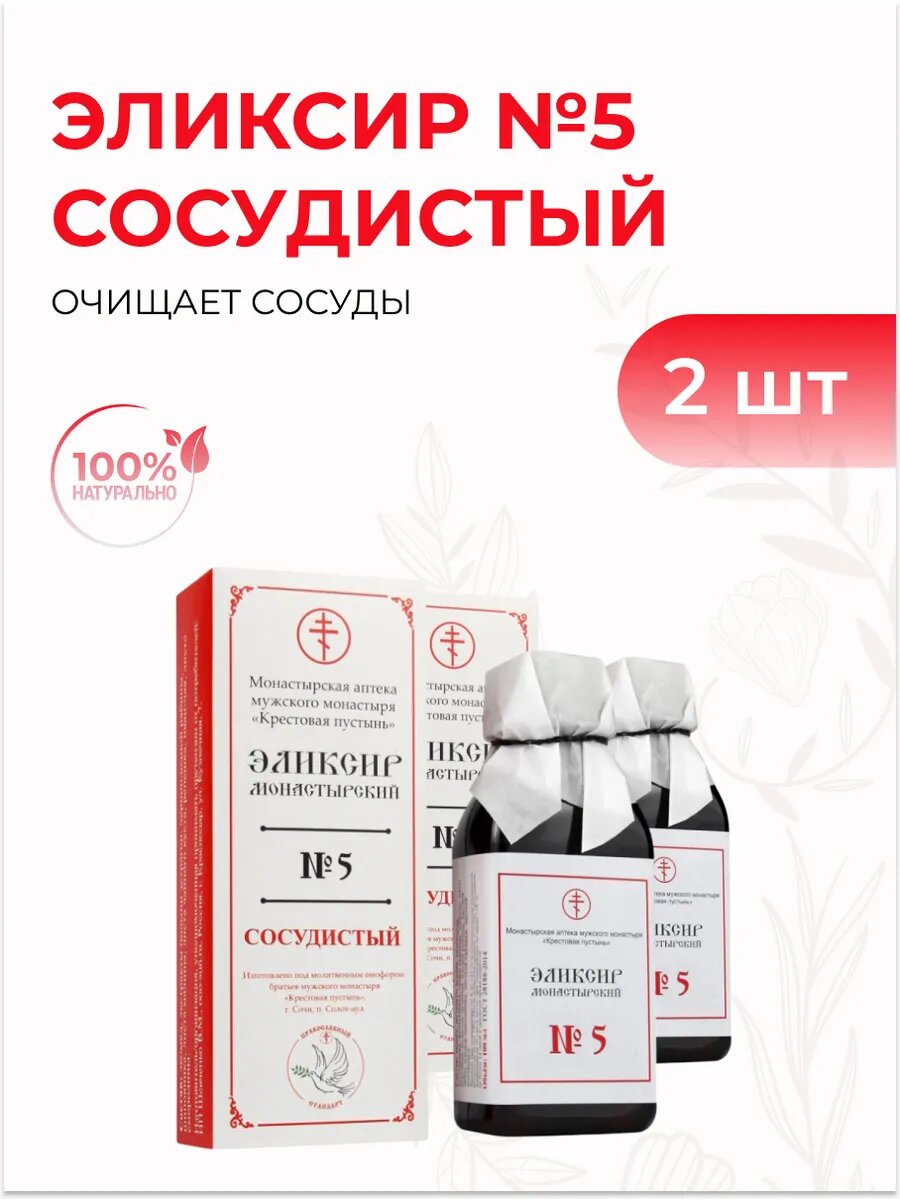 Эликсир монастырский № 5 "Сосудистый", Солох Аул, 100 мл