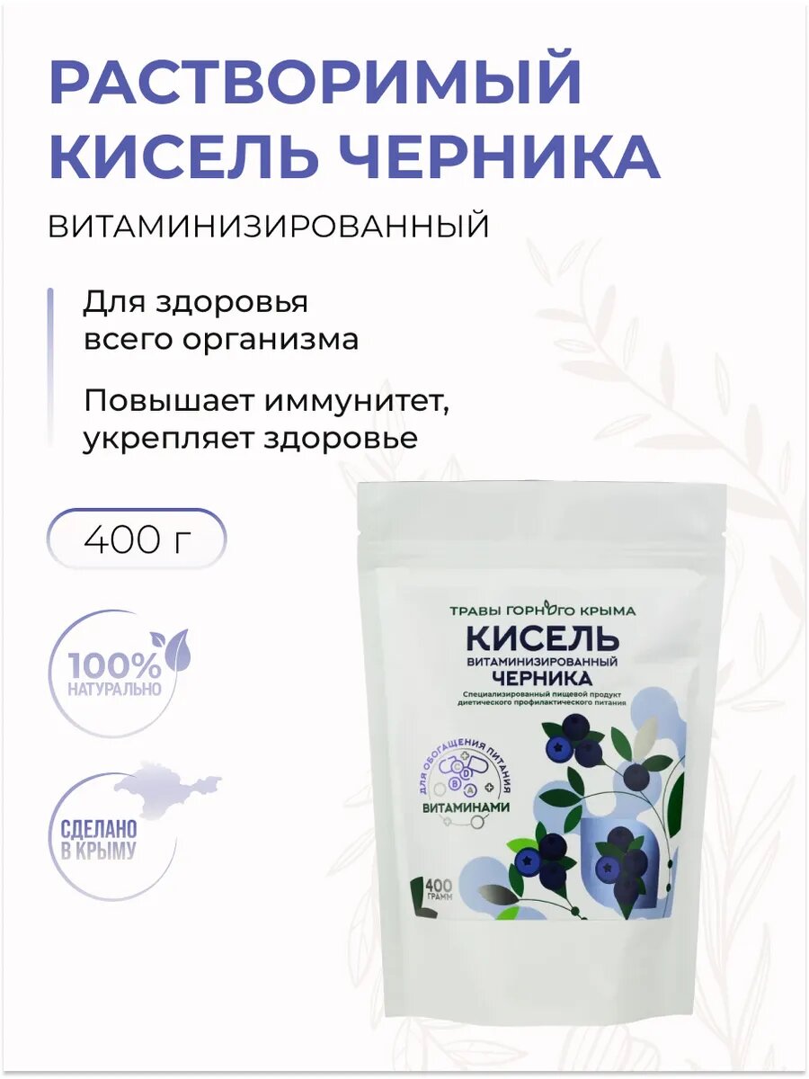 Растворимый Кисель Черника диетический витаминизированный