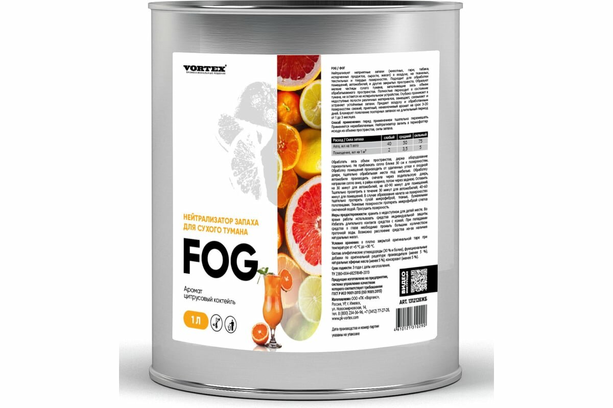 Нейтрализатор запаха для сухого тумана CleanBox Fog Цитрусовый коктейль 1л