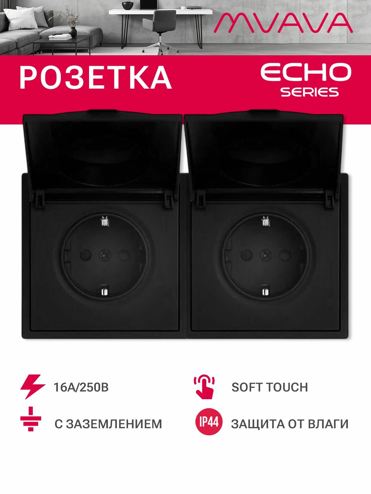 Розетка с крышкой echo 2 поста 16А, пластик, цвет черный
