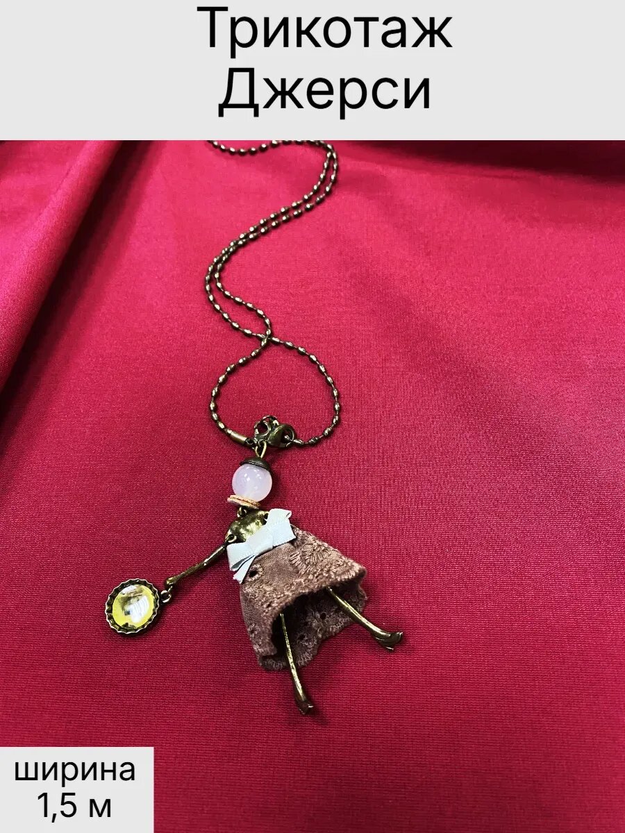 Ткань трикотаж Джерси для шитья рукоделия. Отрез от 1,5 м до 2,5 м