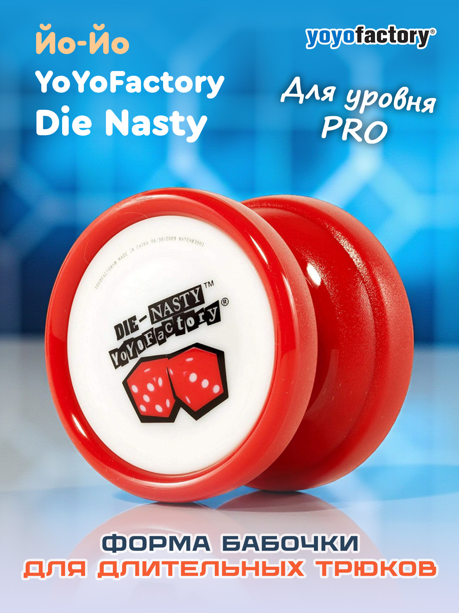 Йо-йо YoYoFactory "Die Nasty", профессиональное, пластик, модный дизайн