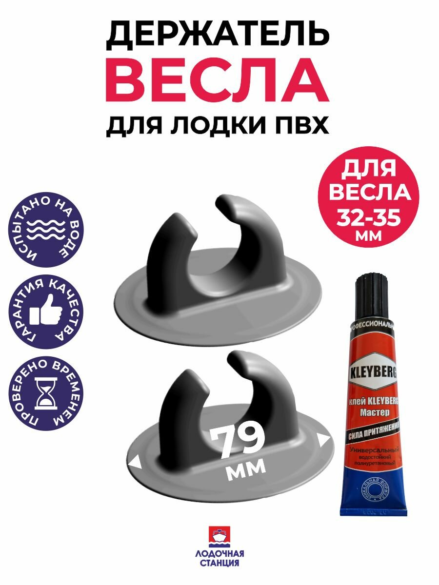 Держатель весла для лодки ПВХ