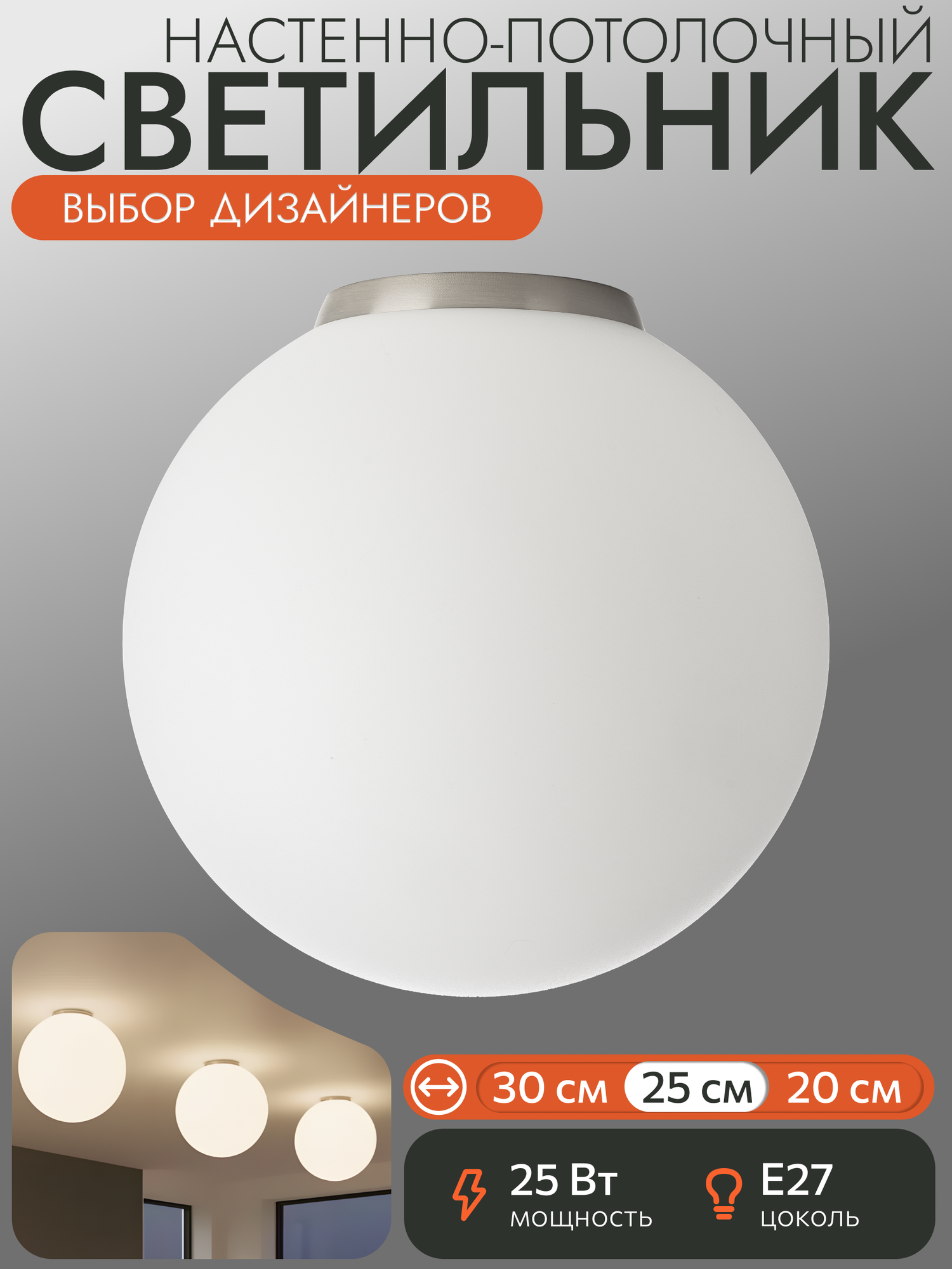 Потолочный светильник шар Citilux RON CL941D25B1, белый матовый, 25 см, минимализм