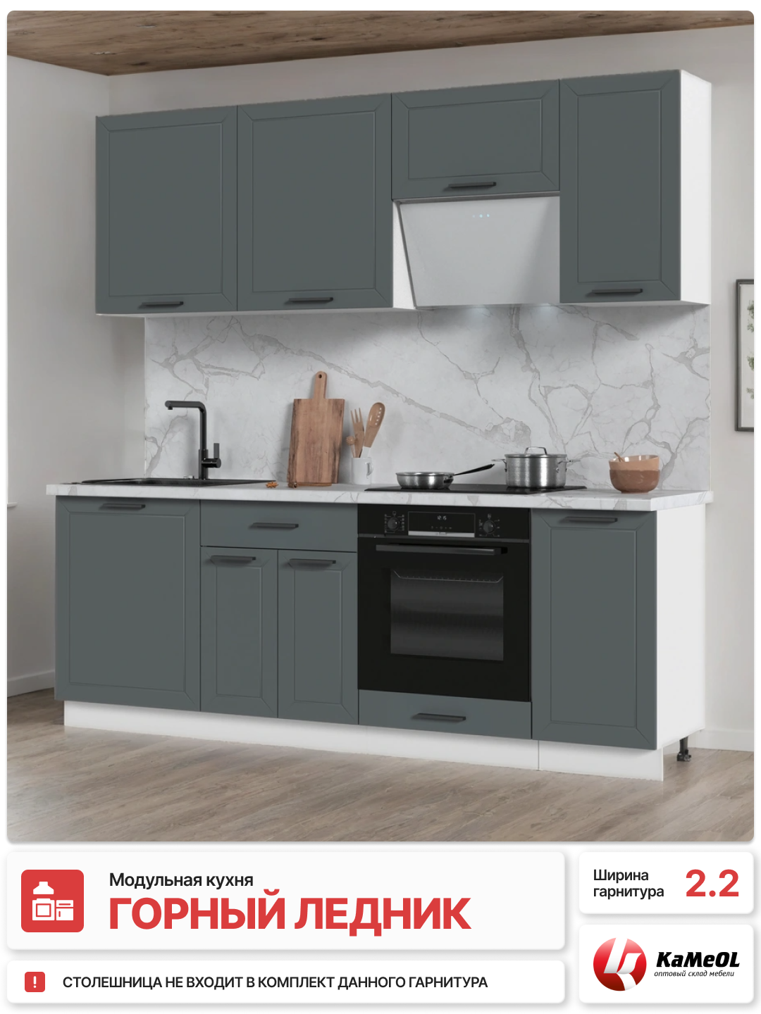 Кухонный гарнитур, без столешницы, Кухня Горный ледник, 220см Белый/Маренго силк