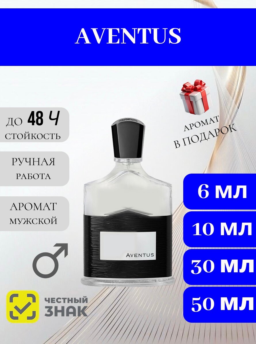 Aventus / Авентус духи 10 мл