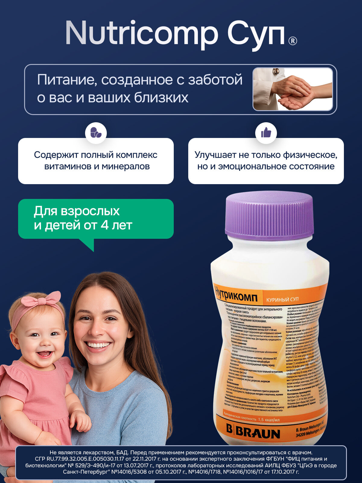 Лечебное питание Bbraun Нутрикомп суп куриный 200 мл — фото 1