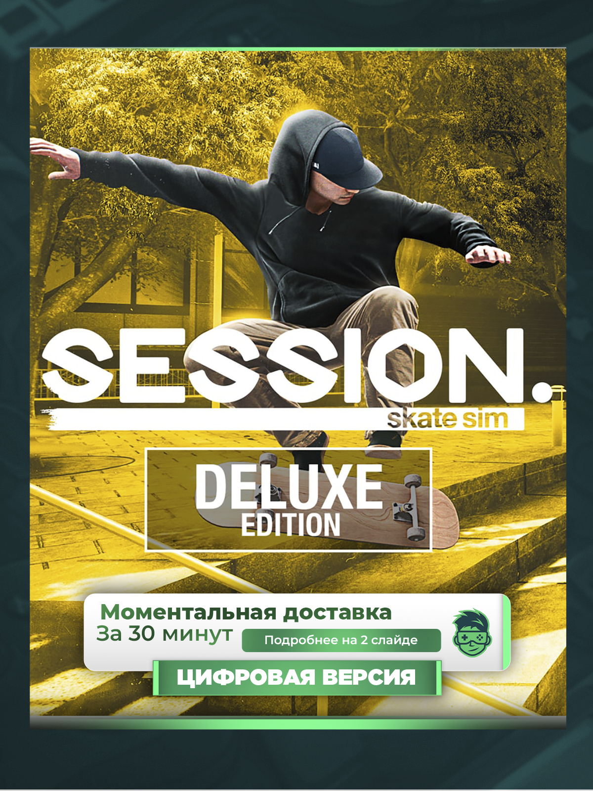 Session: Skate Sim - Deluxe Edition на PS4 и PS5, цифровая версия