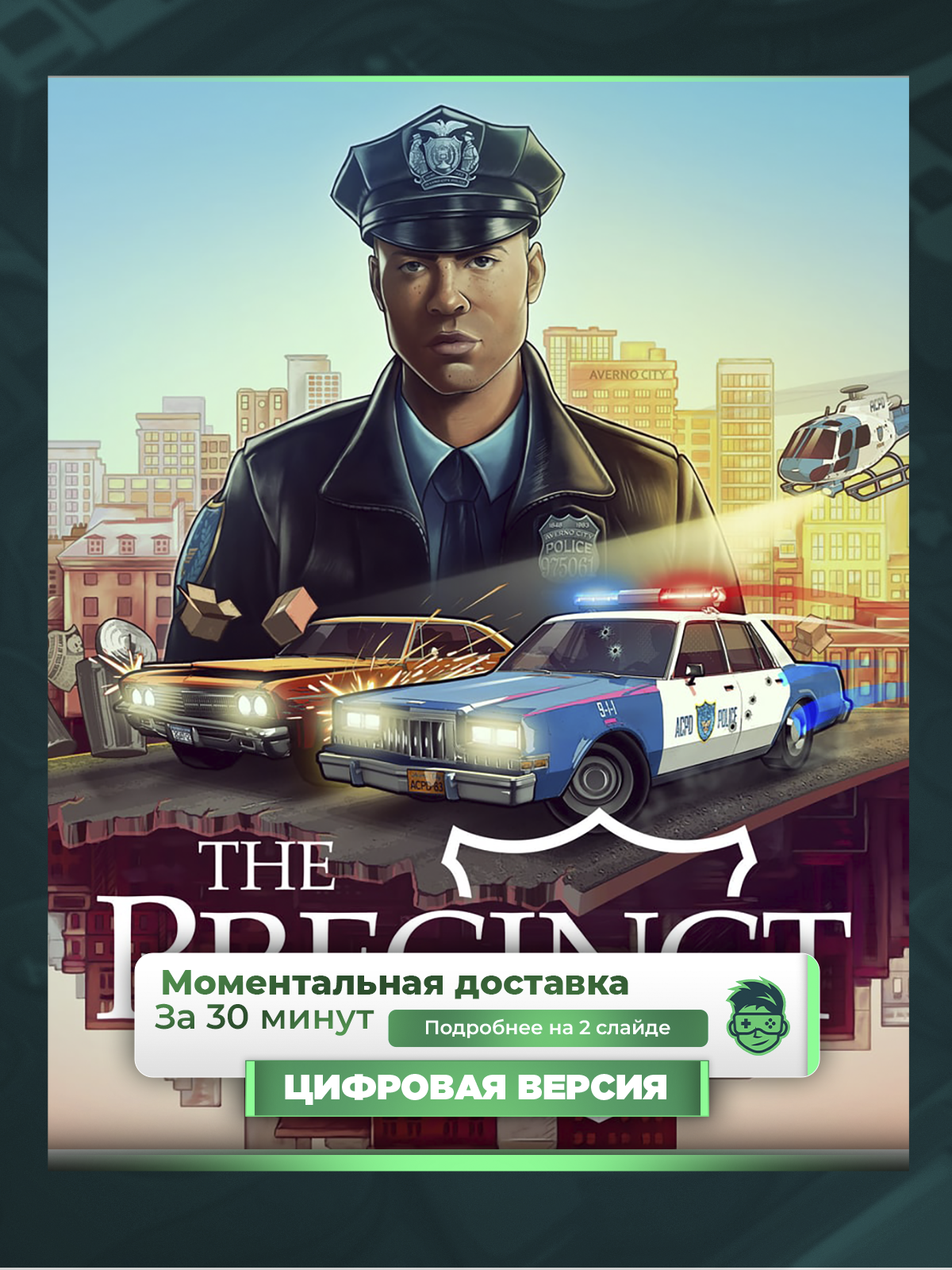 The Precinct на PS5, лучшая цена, цифровая версия, навсегда, гарантия