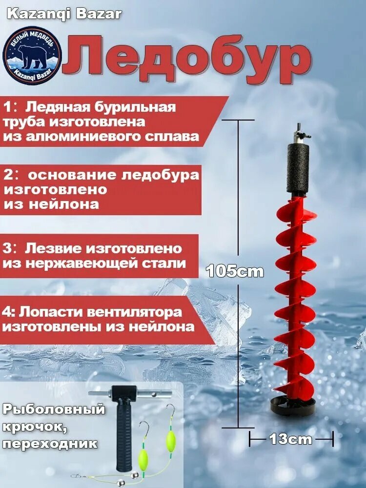 Kazanqi Bazar Шнек, переходник шнека ледобура