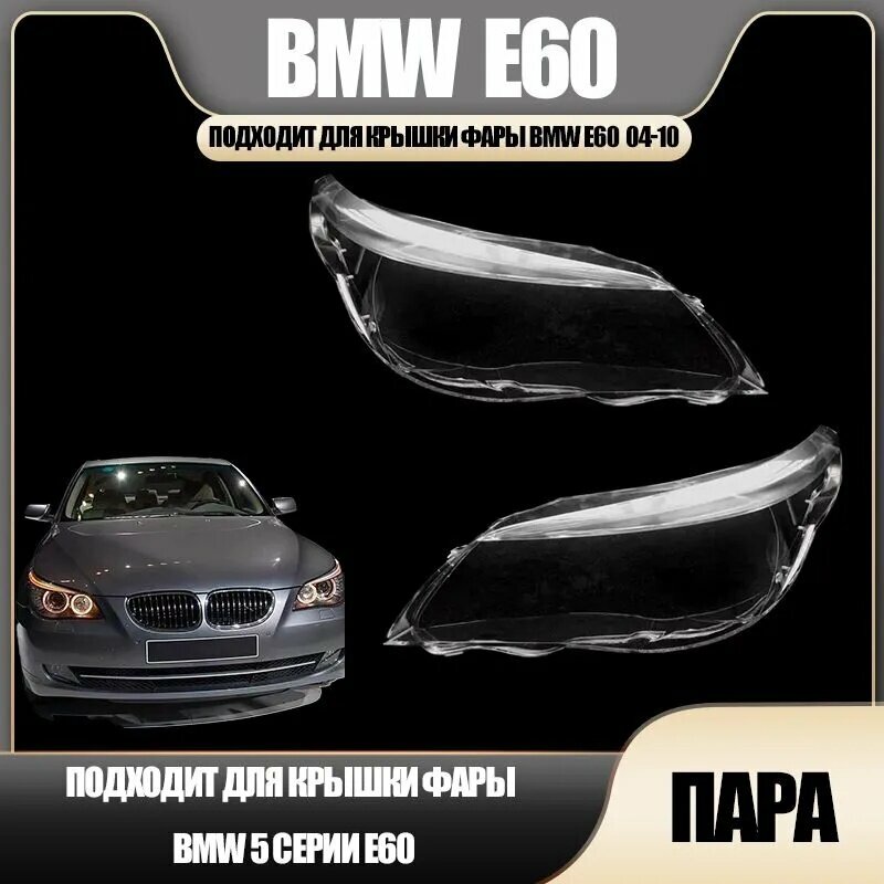 Фары автомобильные, Противотуманная фара, 1 шт, арт. BMW 5 серии E60-AA6