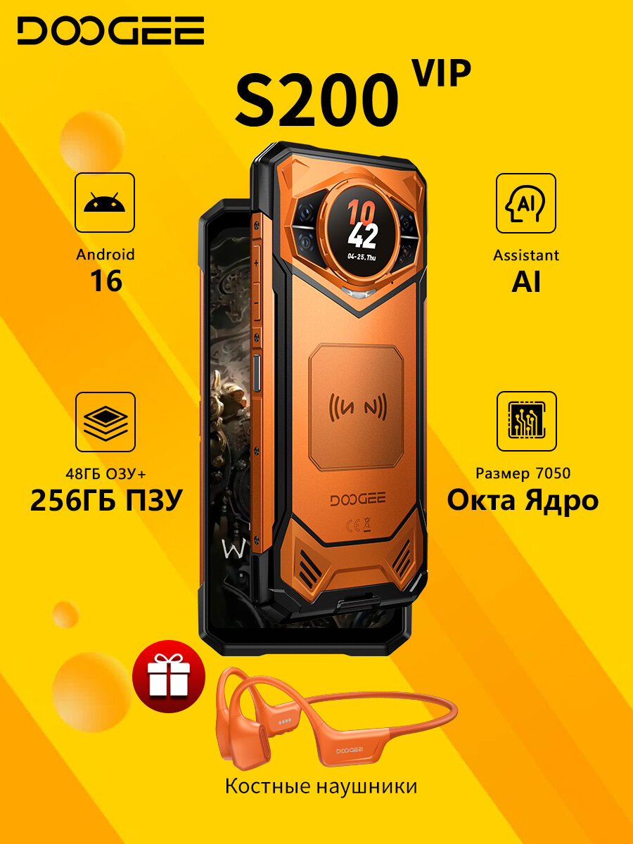Смартфон DOOGEE S200 VIP 48/256 ГБ, наушники в подарок, Android 16,10100мАч, 100МП,6.72", Dimensity 7050, Оранжевый