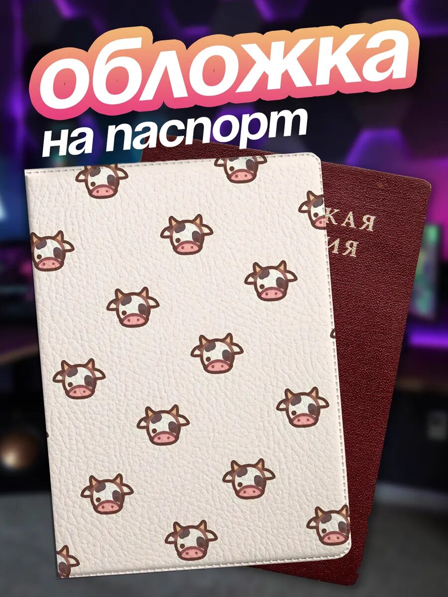 Обложка для паспорта