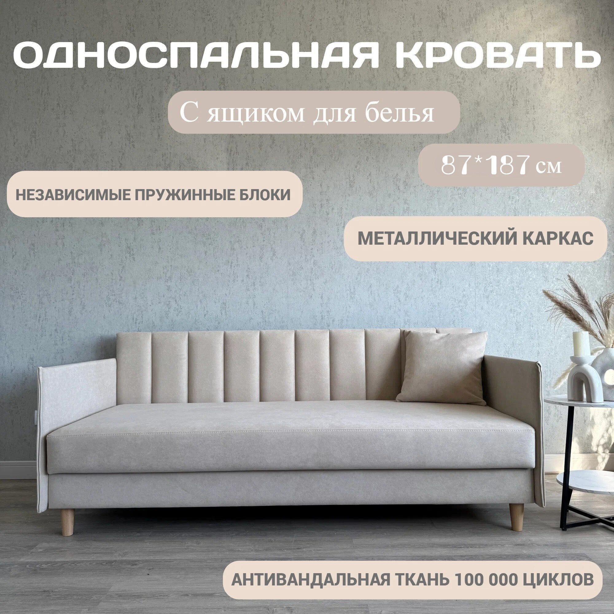 Односпальная кровать TEДДИ, бежевый, спальное место 87х187см, подъемный механизм, с ящиком для белья, детский