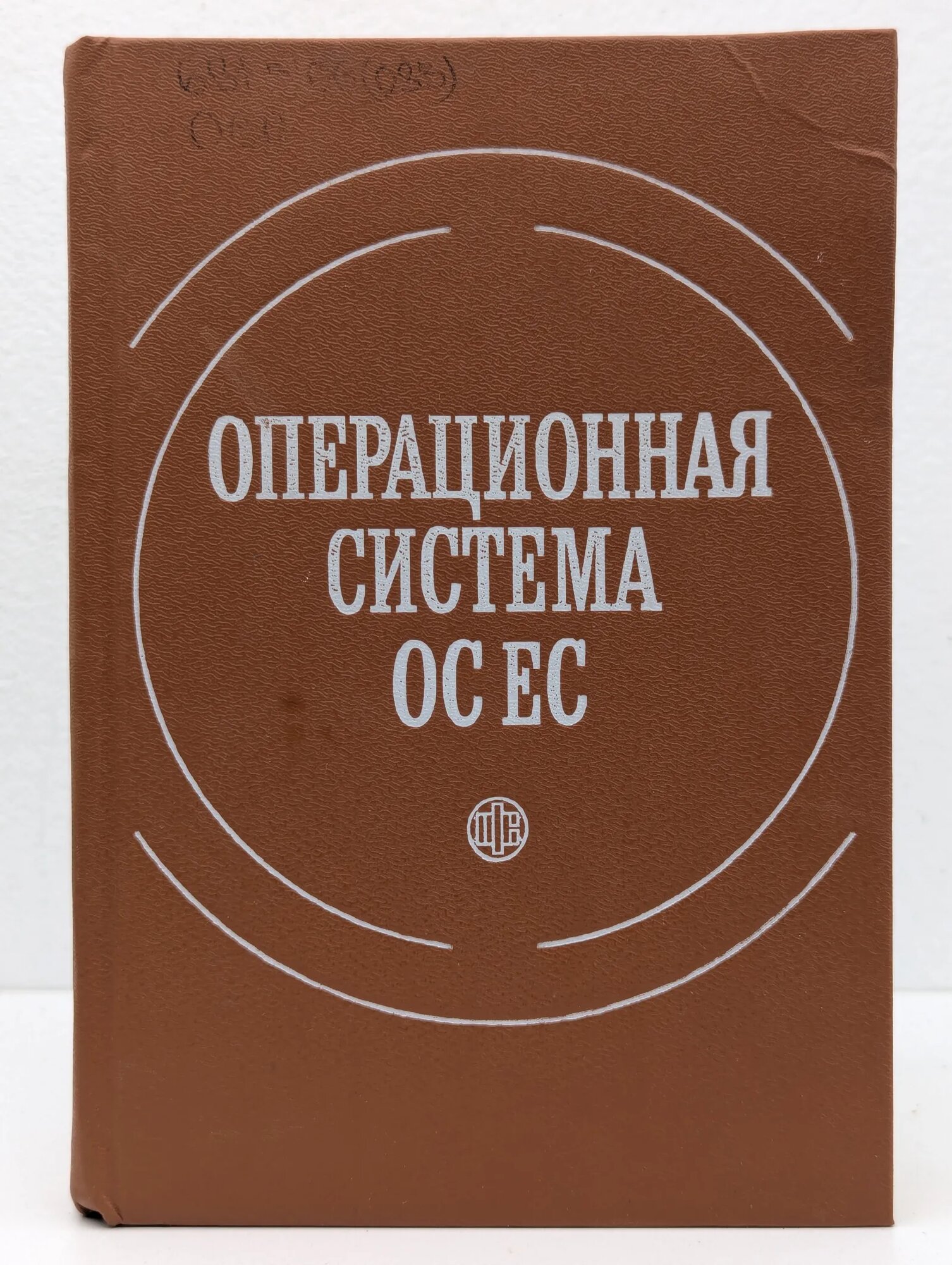 Операционная система ОС ЕС 1988