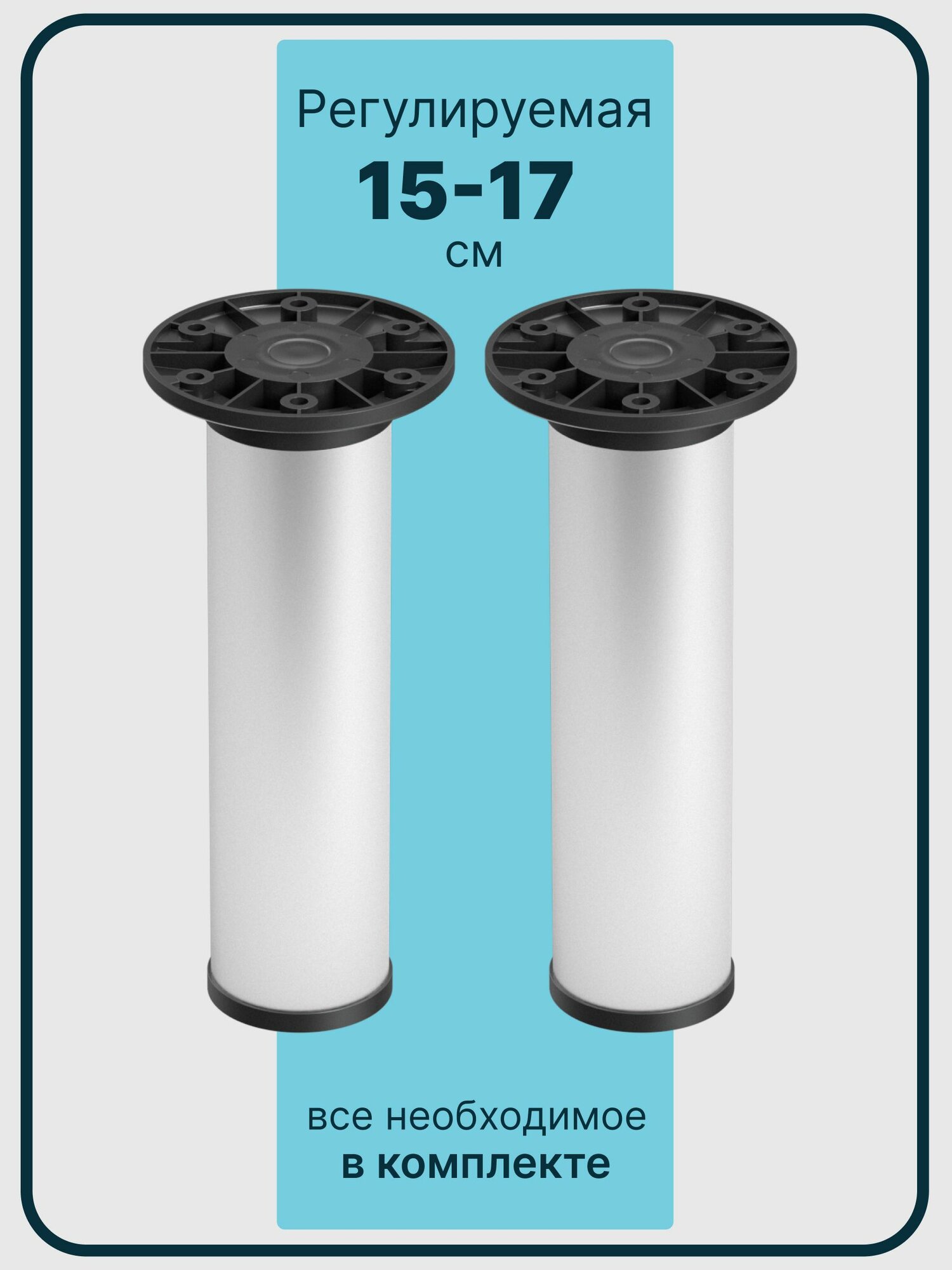 Ножки для мебели регулируемые металлические алюминиевые15 см хром матовый 2 штуки