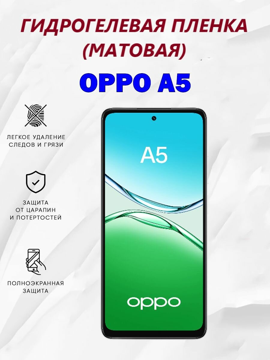 Матовая гидрогелевая защитная пленка для OPPO A5 / Полноэкранная защита телефона