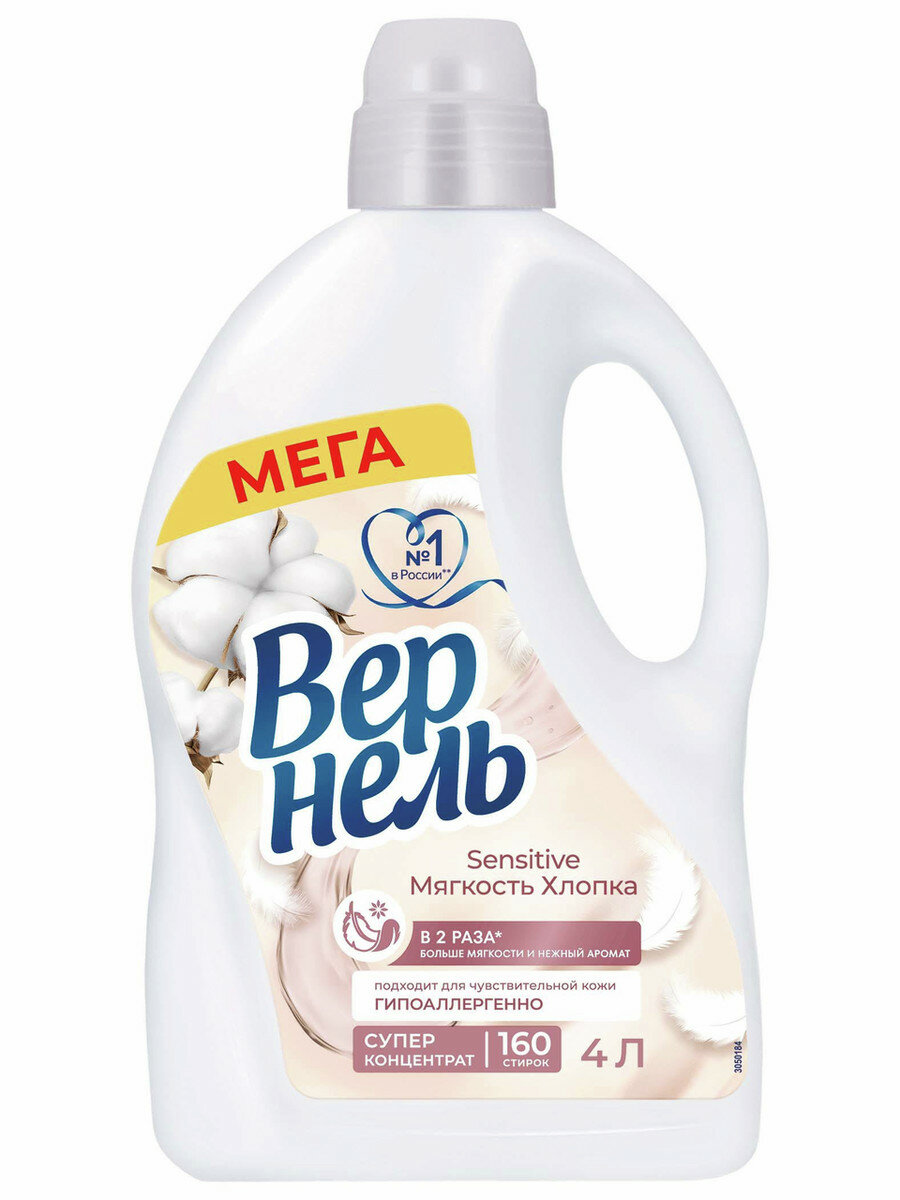 Кондиционер Вернель Sensitive мягкость хлопка концентрат, 4л, (1 шт)
