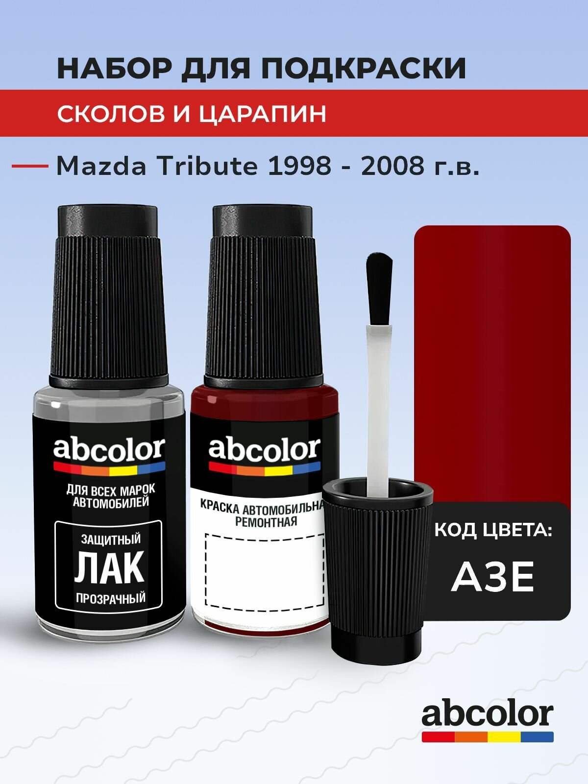 Подкраска ABColor MAZDA TRIBUTE, код A3E (Classic Red CLE), выпуск 1998 - 2008 год, набор для удаления сколов и царапин