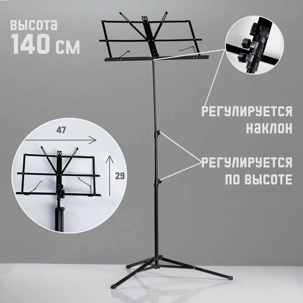 Пюпитр, подставка для нот, с чехлом, высота 140 см, складной