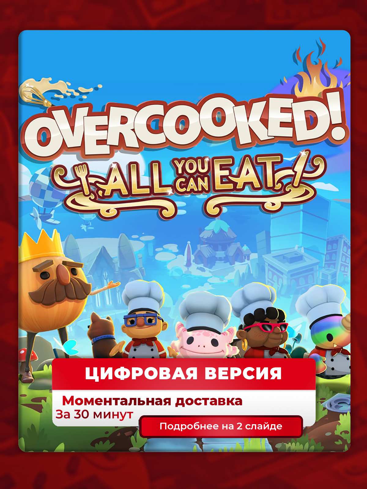 Overcooked All You Can Eat на PS4 и PS5, лучшая цена на рынке