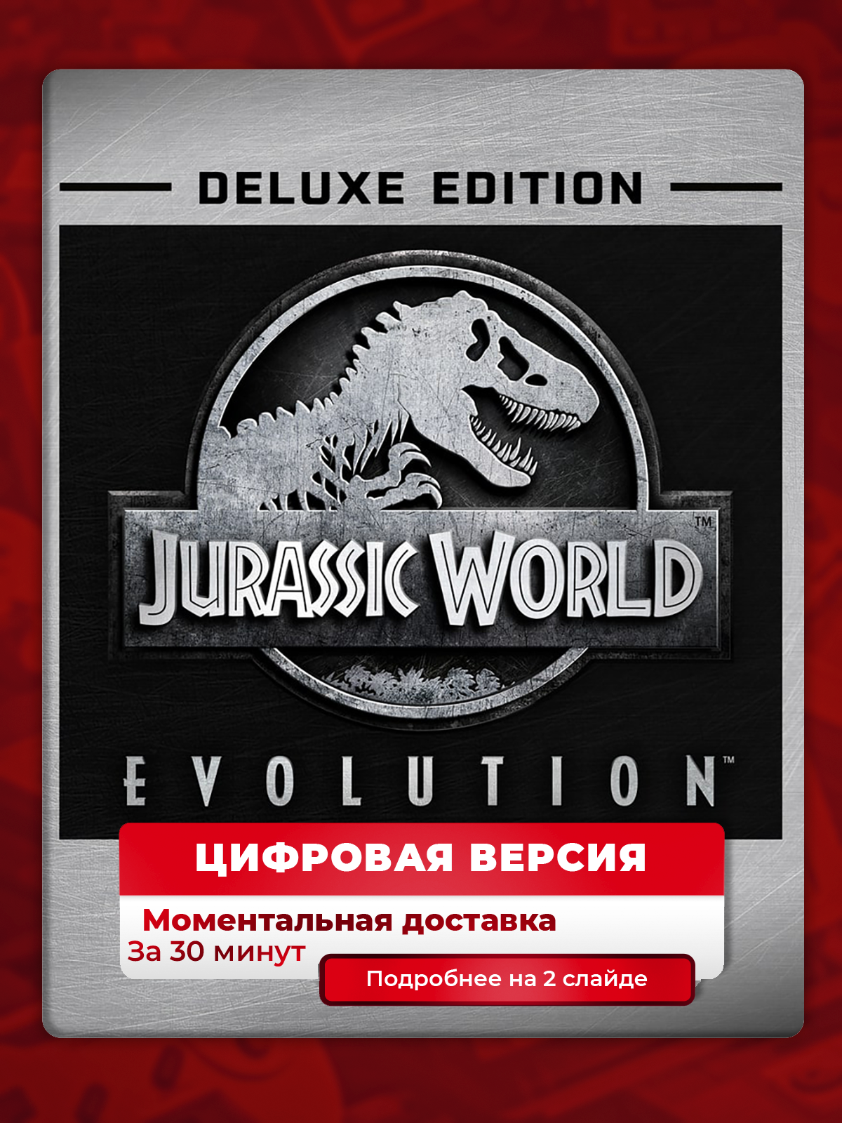 Jurassic World Evolution Deluxe Edition на PS4 и PS5, лучшая цена на рынке