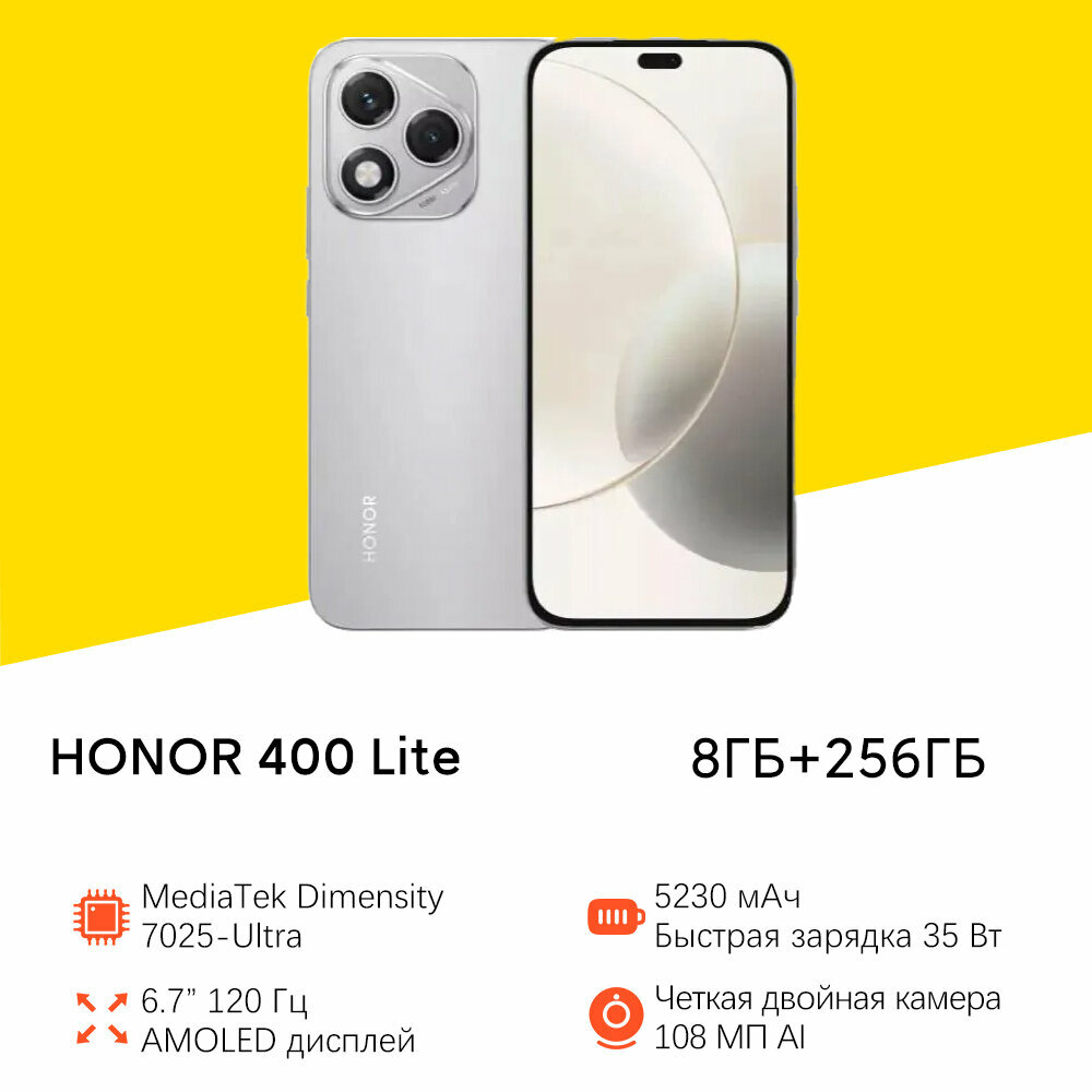 Смартфон HONOR 400 Lite 8/256 ГБ, 6,7", MTK 7025 Ultra, серый,(Ростест)
