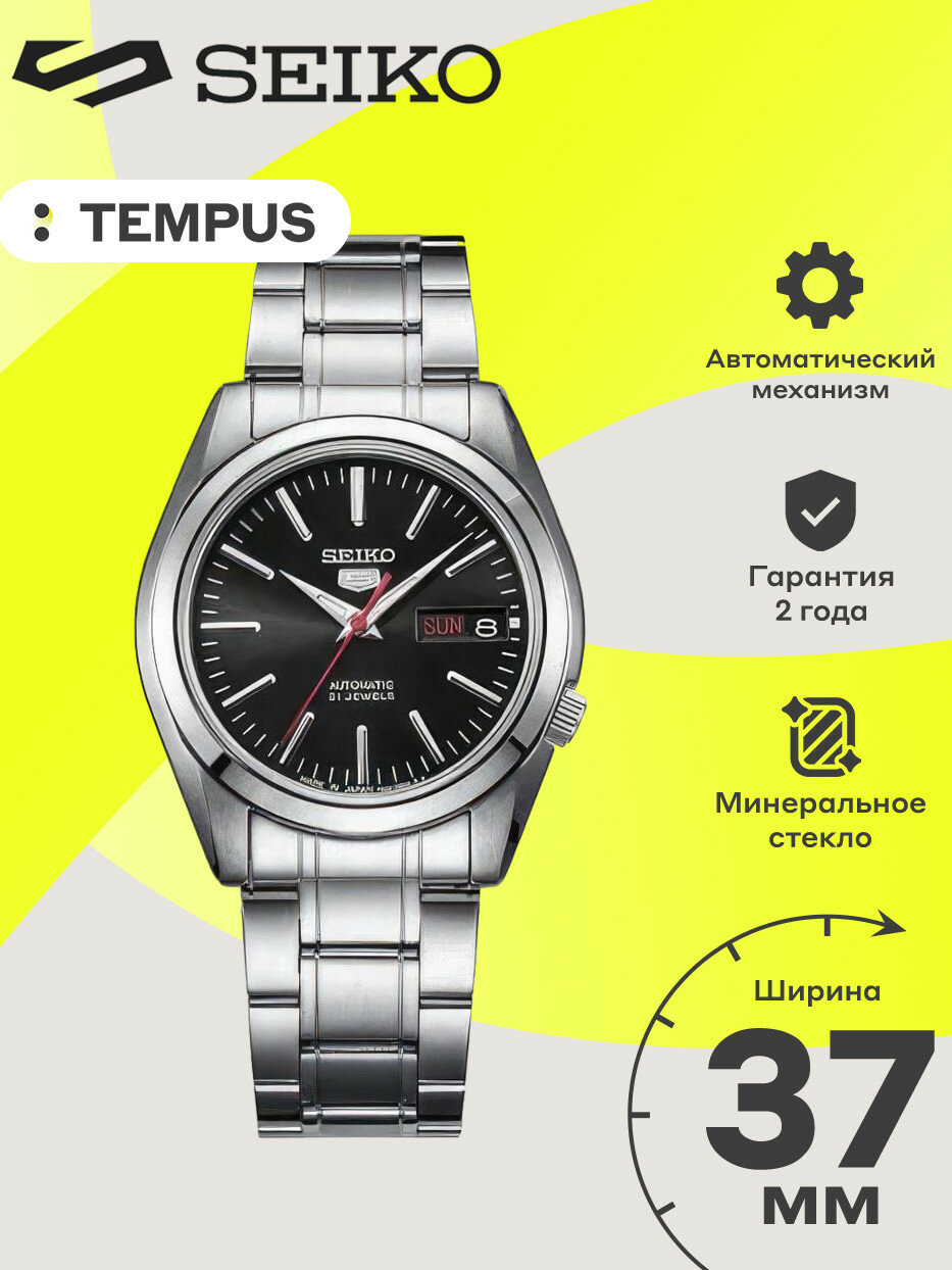 Наручные часы SEIKO 5