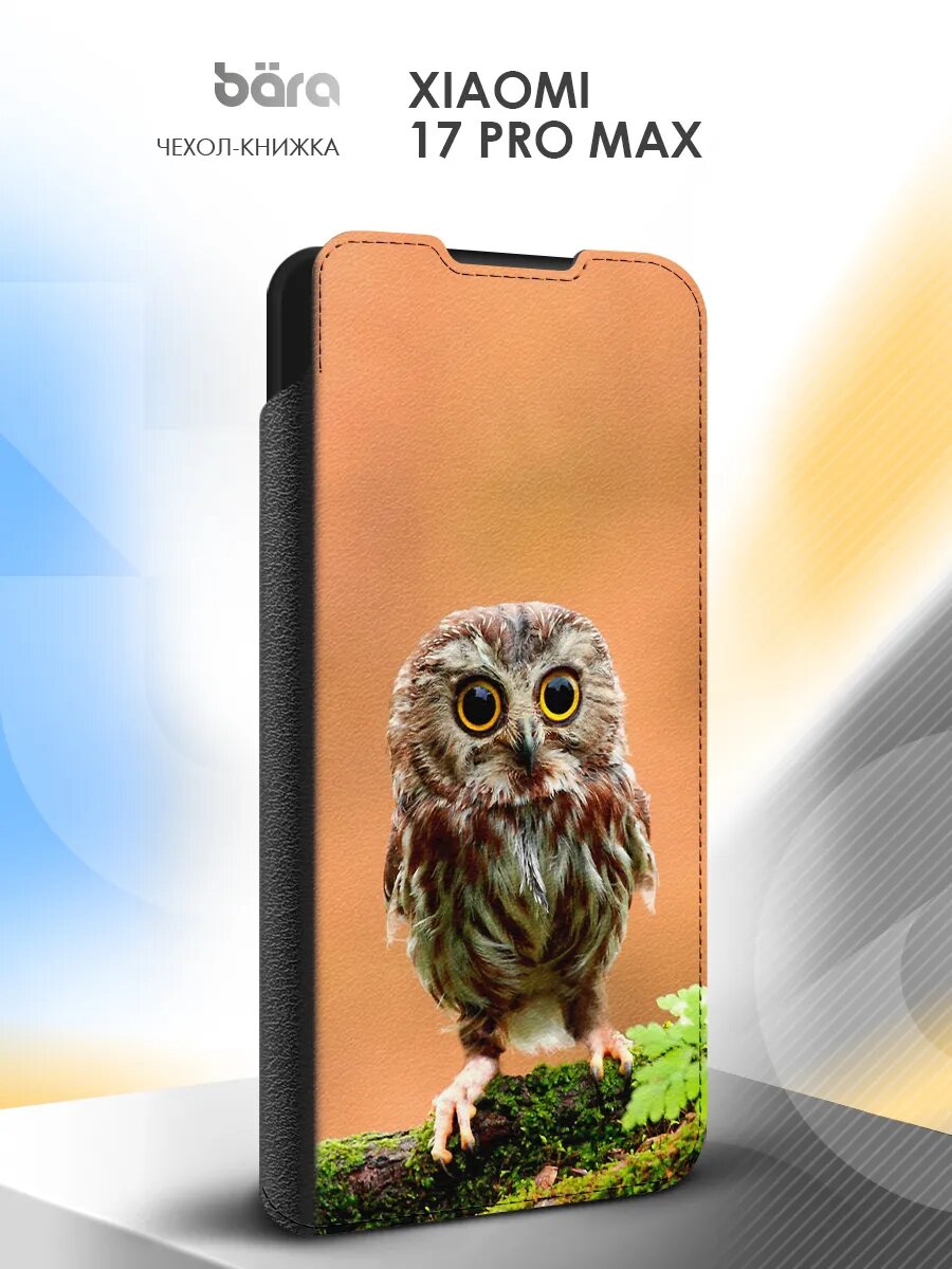 Чехол на Xiaomi 17 Pro Max, Сяоми 17 Про Макс, книжка, защитный, с картинкой