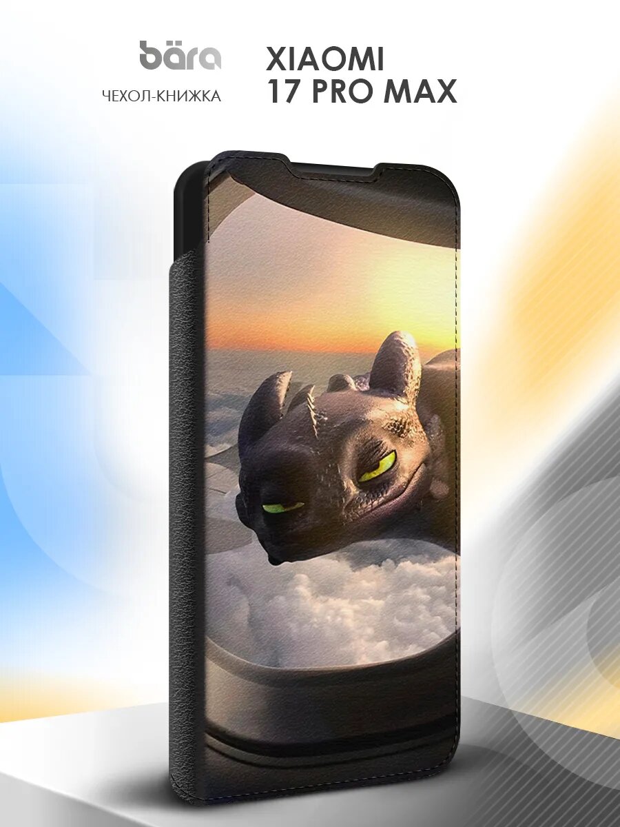 Чехол на Xiaomi 17 Pro Max, Сяоми 17 Про Макс, книжка, защитный, с рисунком