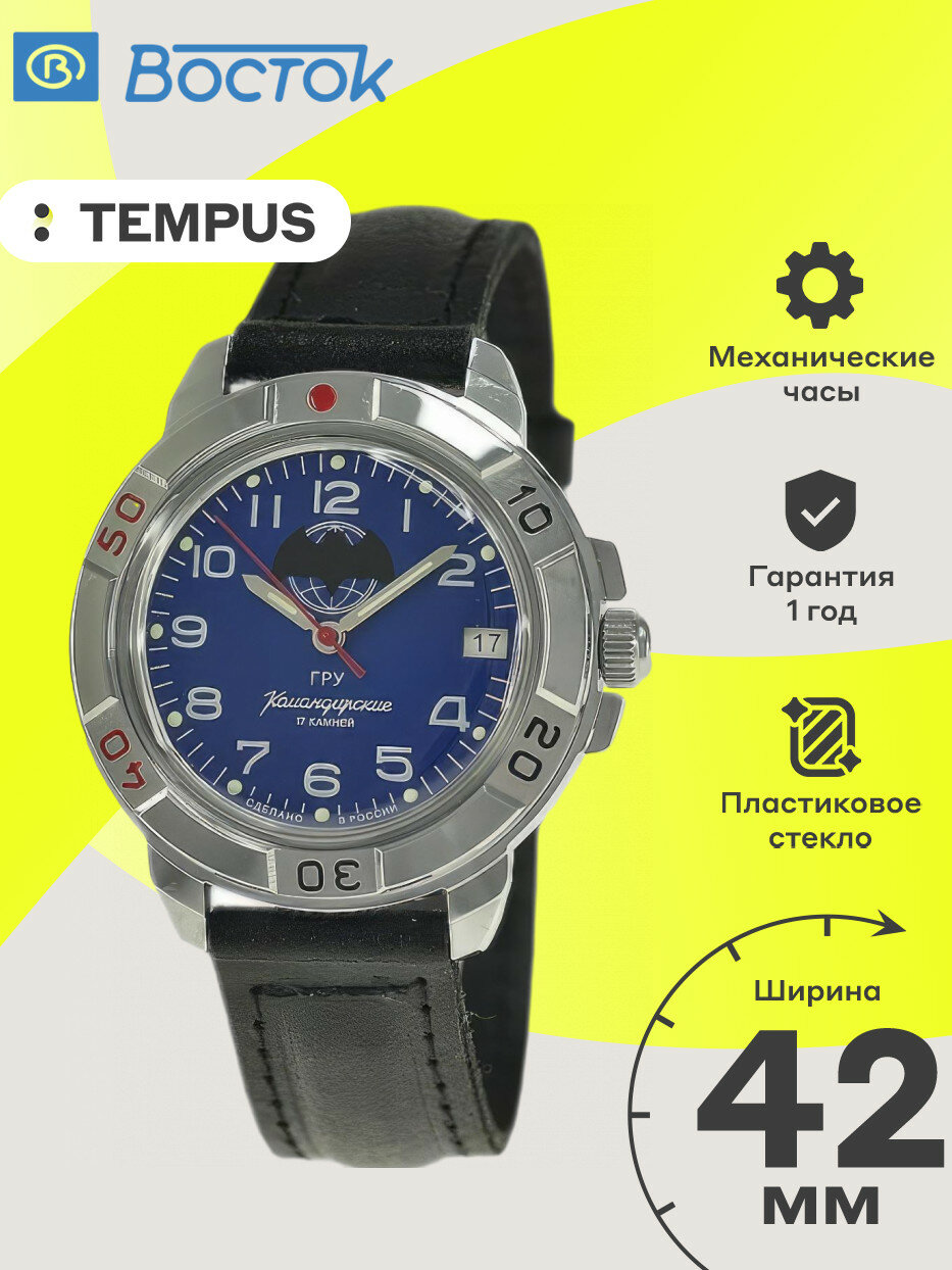 Наручные часы Командирские