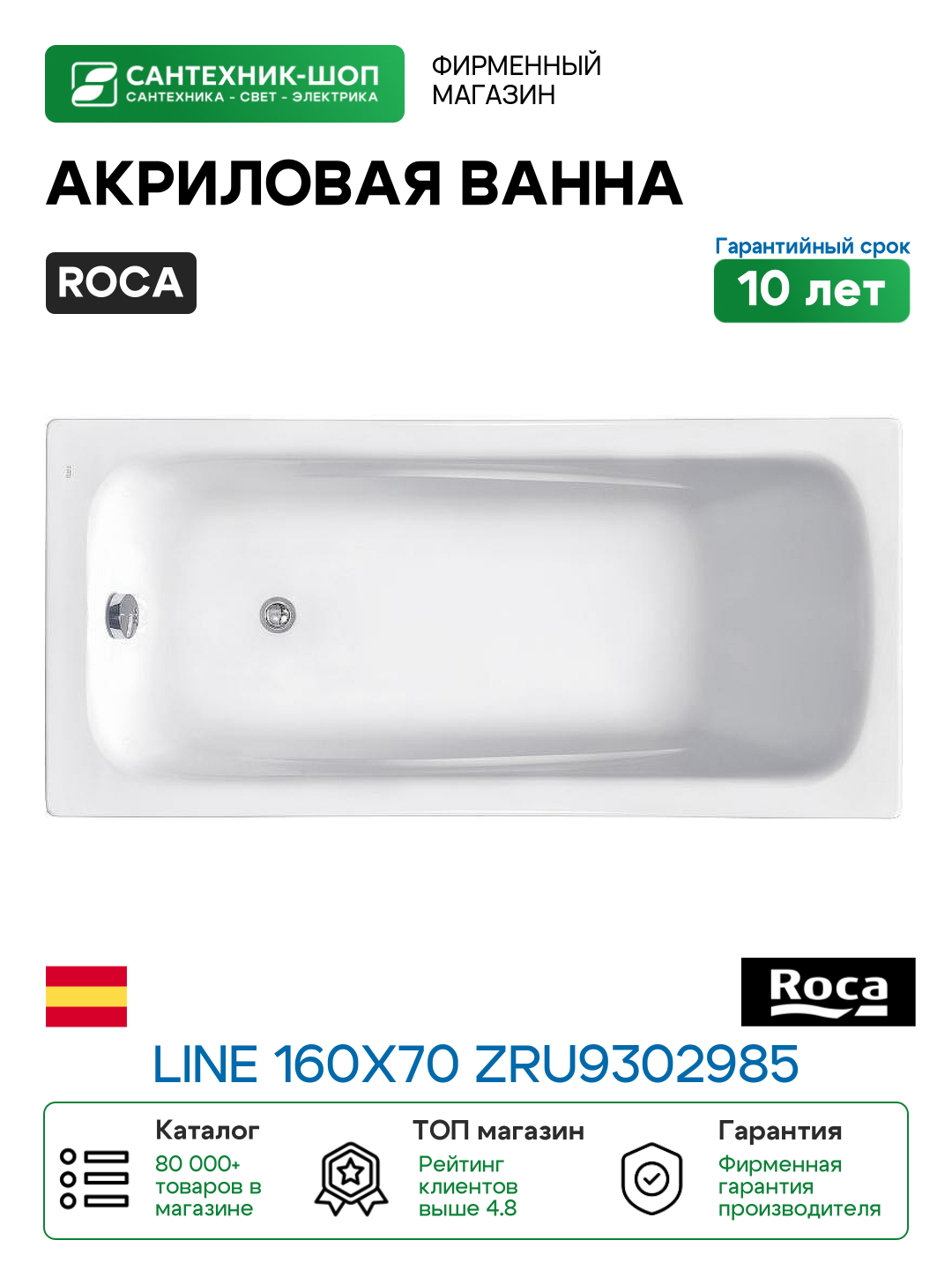 Акриловая ванна Roca Line 160x70 ZRU9302985 без гидромассажа