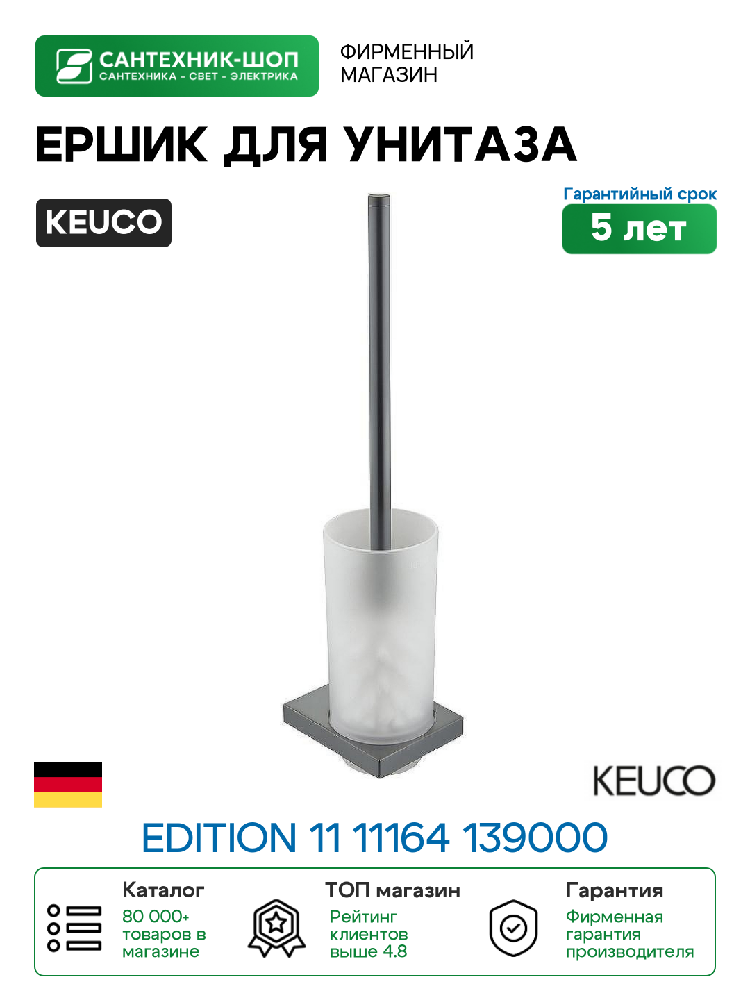 Ершик для унитаза Keuco Edition 11 11164 139000 Хром черный шлифованный