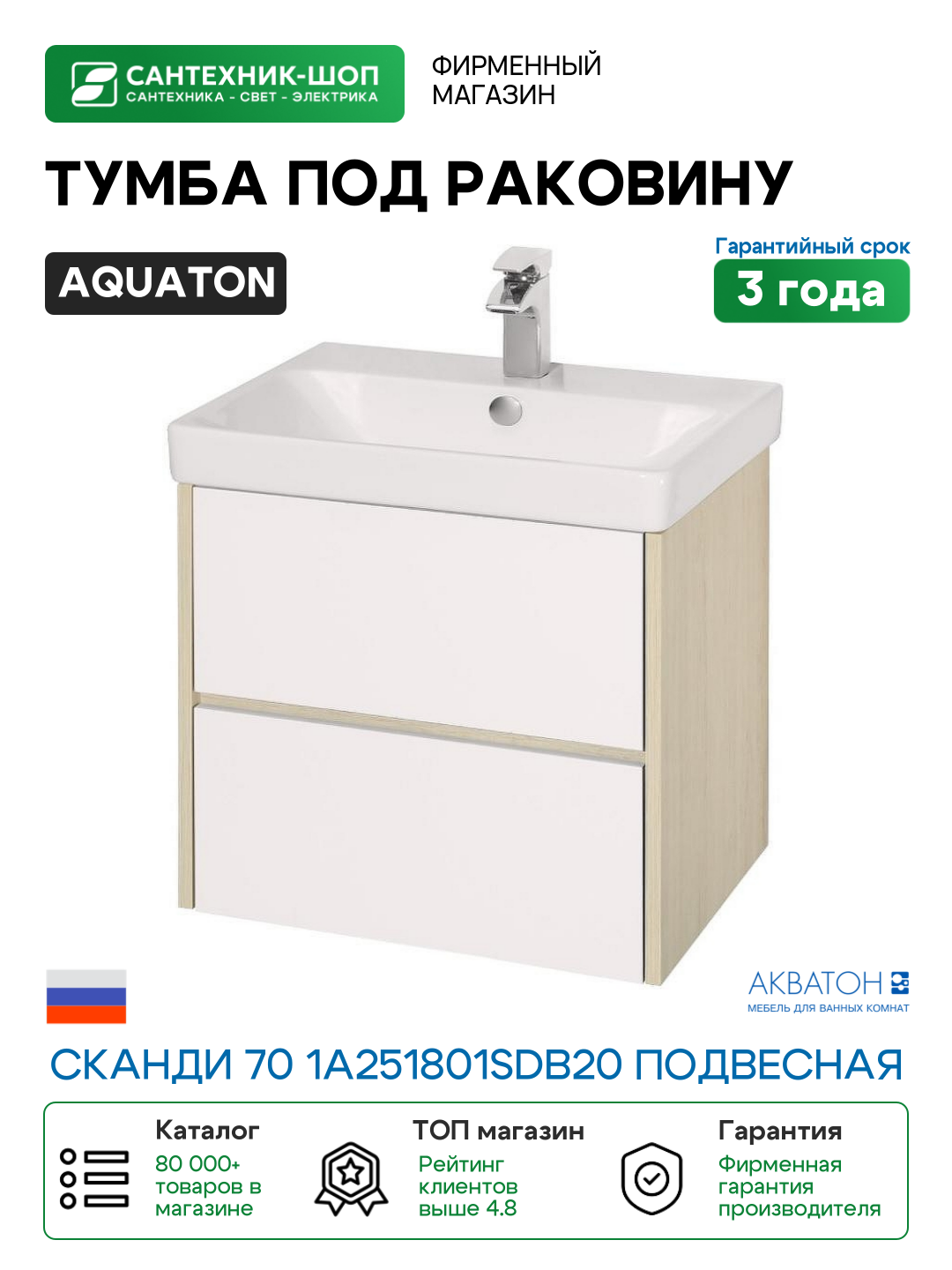 Тумба под раковину Aquaton Сканди 70 1A251801SDB20 подвесная Белый Дуб верона МДФ / ЛДСП