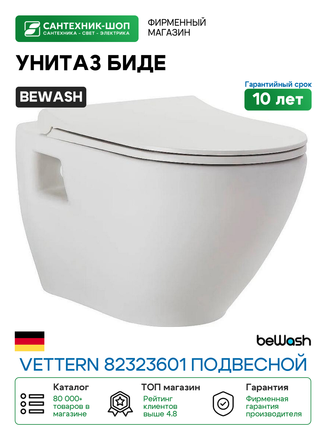 Унитаз биде beWash Vettern 82323601 подвесной Белый глянец с сиденьем Микролифт фарфор подвесной