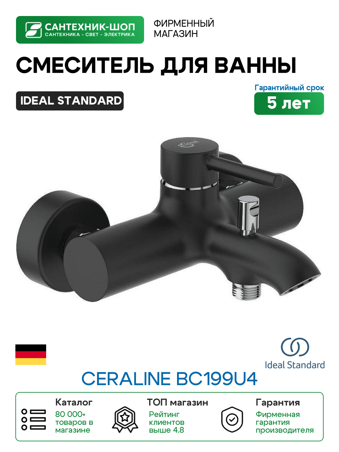 Смеситель для ванны Ideal Standard Ceraline BC199U4 Черный матовый Хром