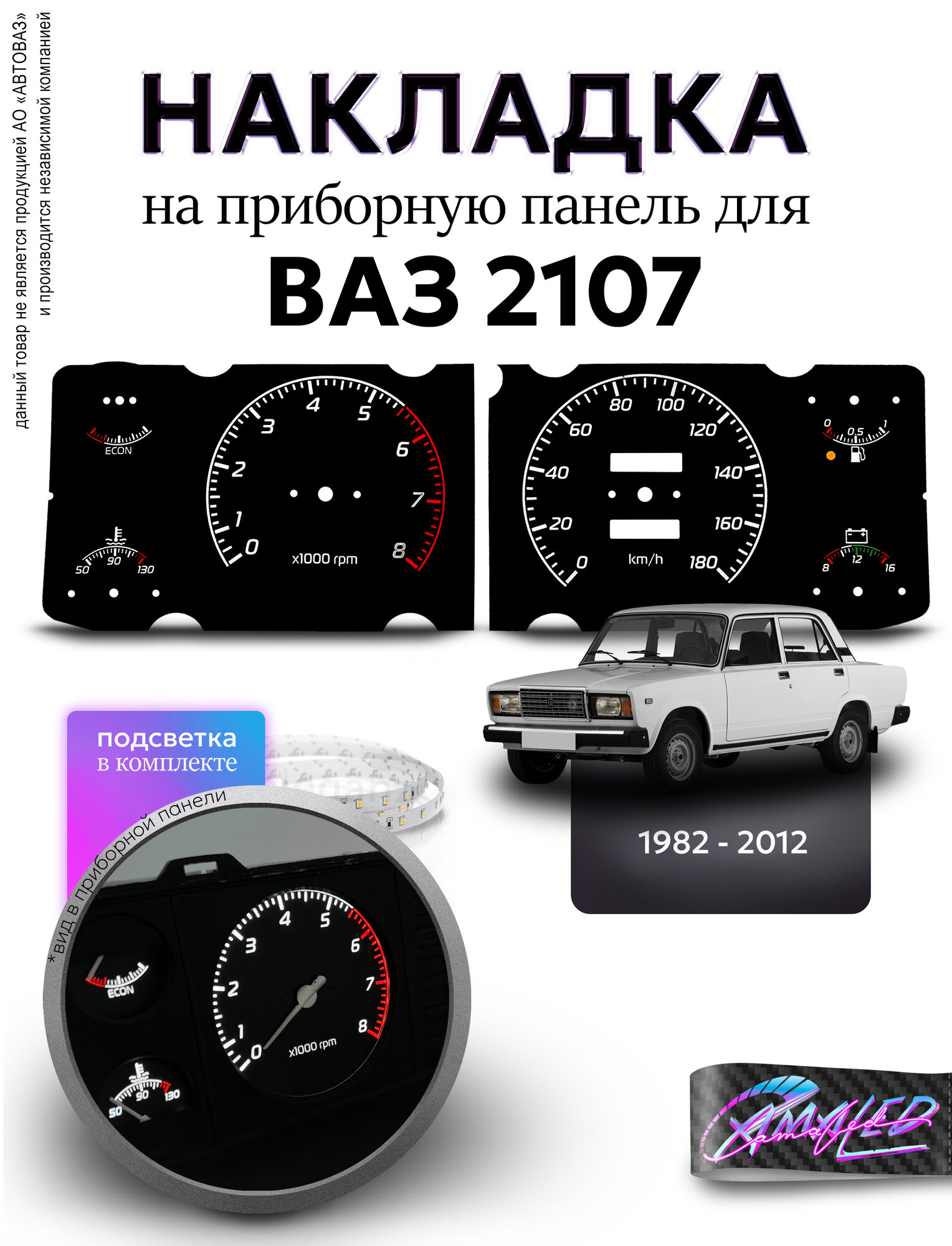 Шкала накладка на щиток приборов приборную панель ВАЗ лада 2104 2107