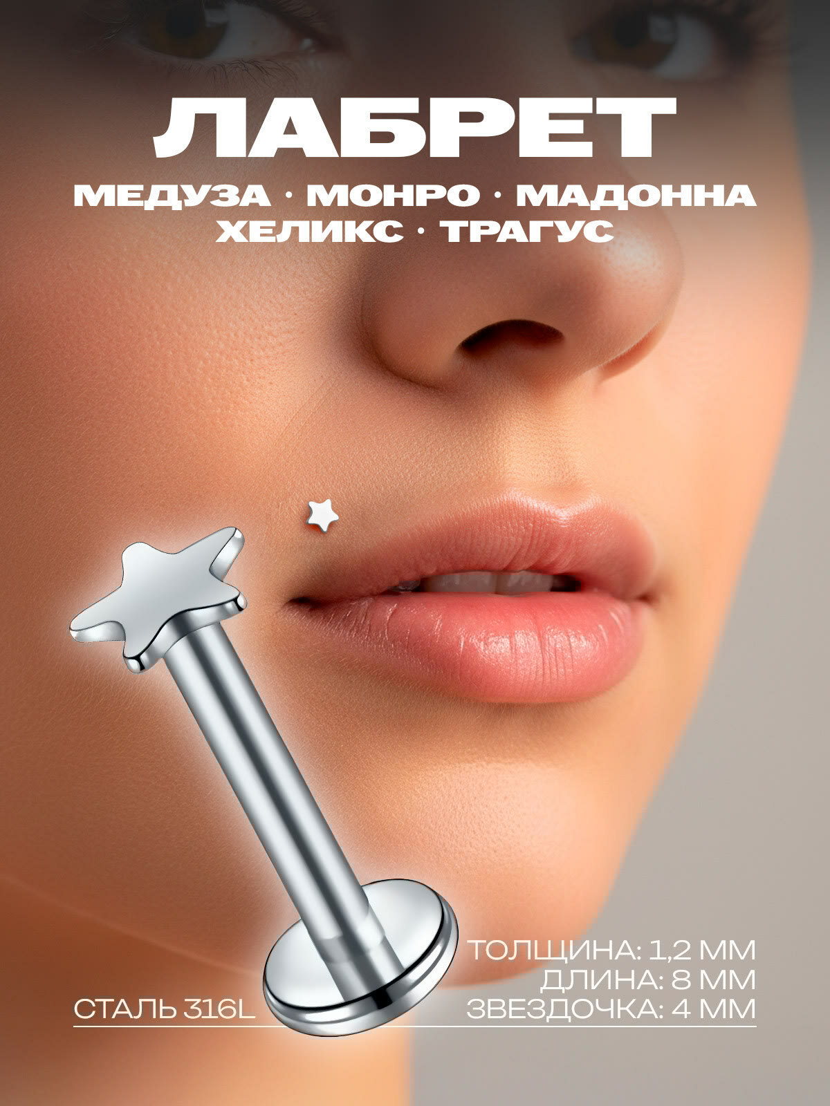 Пирсинг в губу