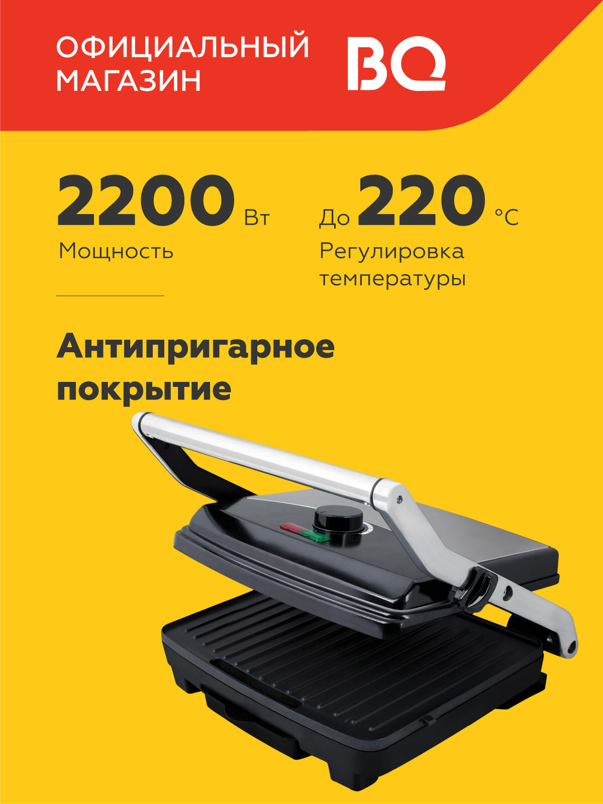 Электрогриль BQ GR1001 Черно-серый / Мощность 2200 Вт / Антипригарное покрытие