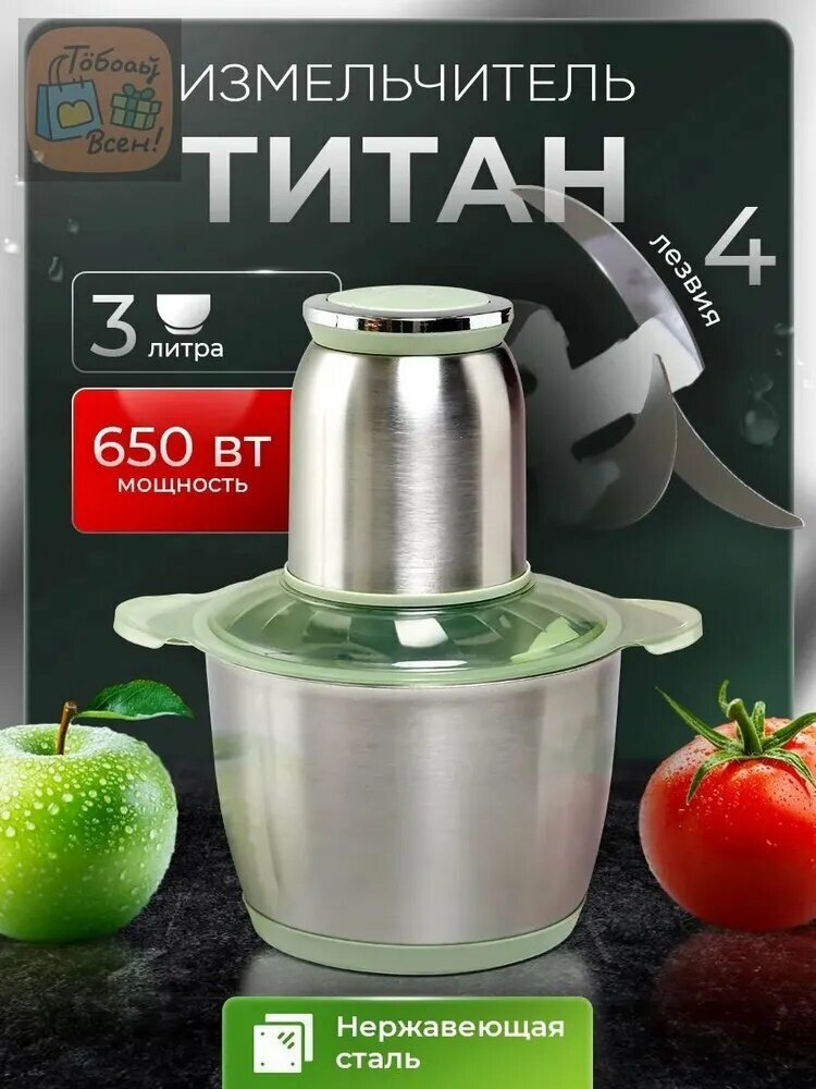 Измельчитель