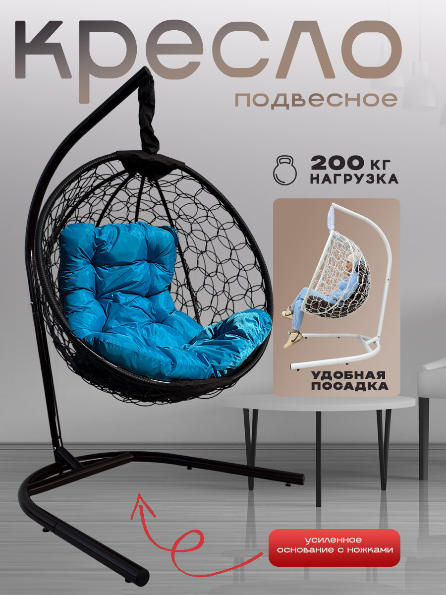 Подвесное кресло с усиленным основанием